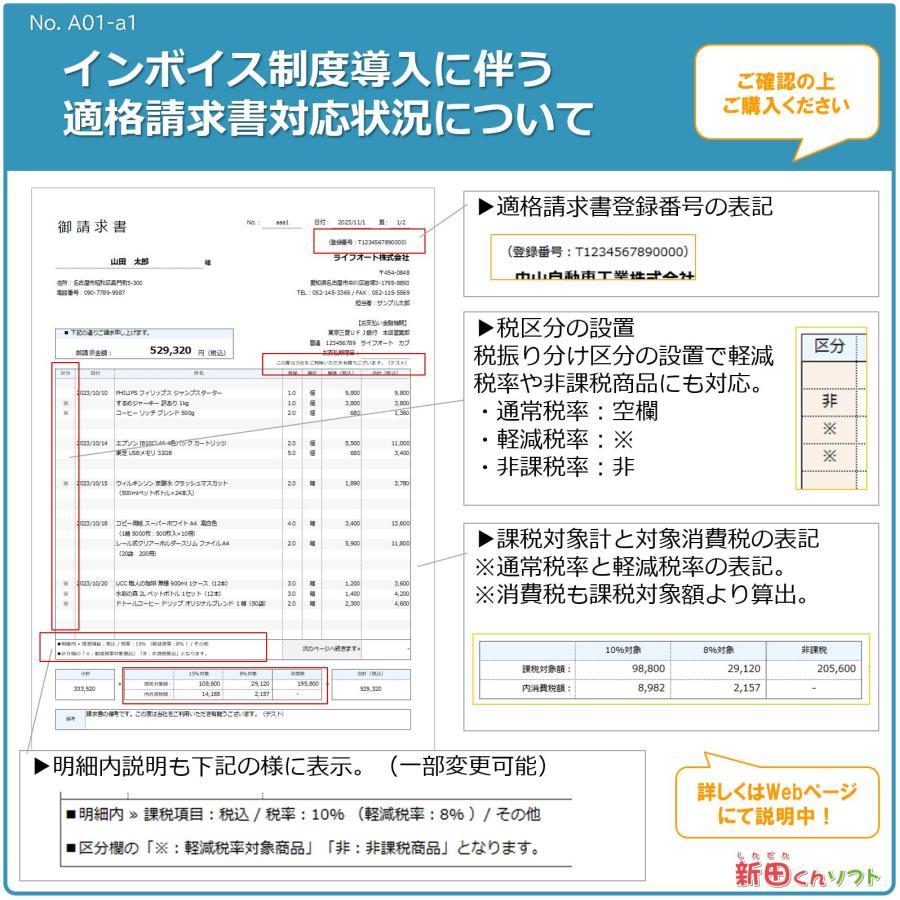 A01‐a1 請求書・見積書・納品書・領収書 Excel エクセル 一般業務用 インボイス 新田くんソフト【リニューアル版】 :soft-A01-a1:新田くんストア - 通販 - Yahoo ...