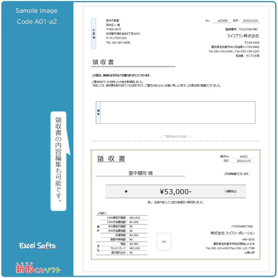 A01‐a2【窓付封筒用】請求書作成ファイル（見積書・納品書・領収書）軽減税率対応 一般業務 エクセル 新田くんソフト :soft-A01-a2:新田くんストア - 通販 - Yahoo!ショッピング