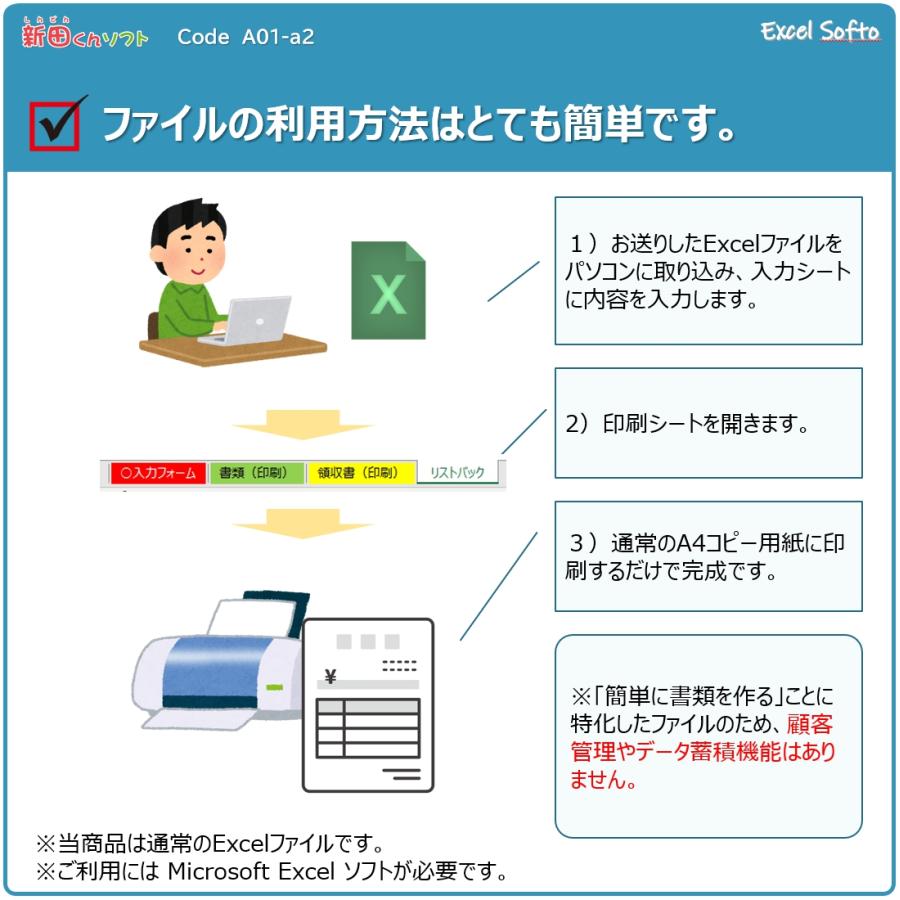 A01‐a2【窓付封筒用】請求書作成ファイル（見積書・納品書・領収書）軽減税率対応 一般業務 エクセル 新田くんソフト :soft-A01-a2:新田くんストア - 通販 - Yahoo!ショッピング