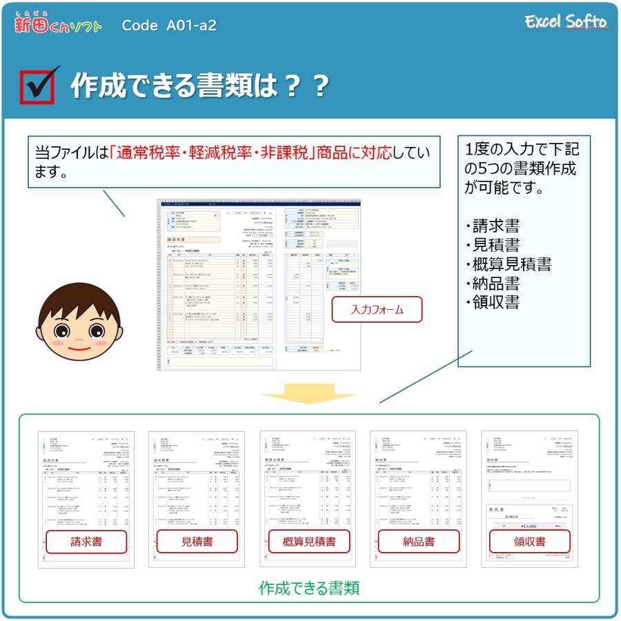A01‐a2【窓付封筒用】請求書作成ファイル（見積書・納品書・領収書）軽減税率対応 一般業務 エクセル 新田くんソフト :soft-A01-a2:新田くんストア - 通販 - Yahoo!ショッピング