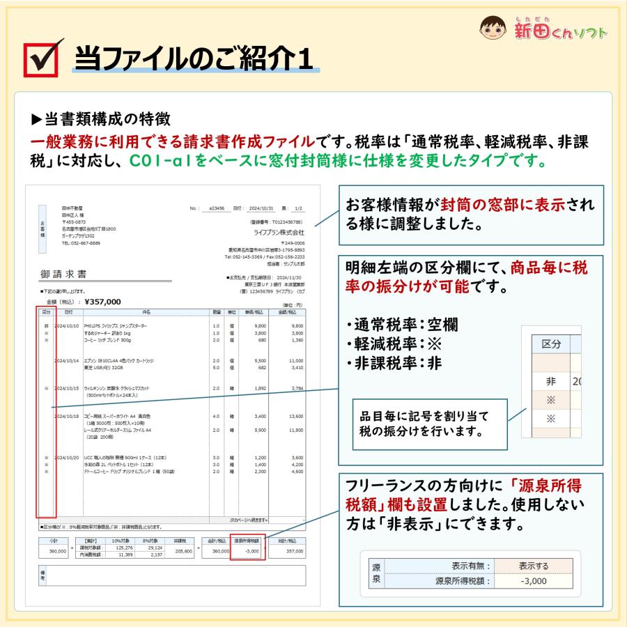 A01‐a2 請求書ファイル（窓付封筒用・軽減税率対応）Excel エクセル 新田くんソフト : 新田くんストア - 通販 - Yahoo!ショッピング