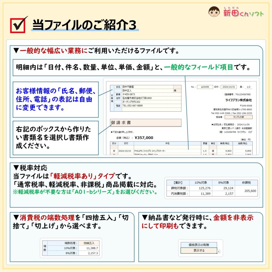 A01‐a2 請求書ファイル（窓付封筒用・軽減税率対応）Excel エクセル 新田くんソフト : 新田くんストア - 通販 - Yahoo!ショッピング
