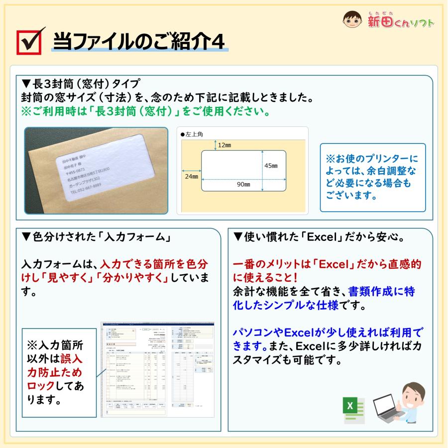 A01‐a2 請求書ファイル（窓付封筒用・軽減税率対応）Excel エクセル 新田くんソフト : 新田くんストア - 通販 - Yahoo!ショッピング
