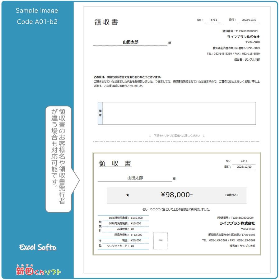 A01-b2【一般業務・源泉徴収税】請求書作成ファイル（見積書・納品書・領収書）Excel エクセル インボイス 新田くんソフト :soft-A01-b2:新田くんストア - 通販 ...