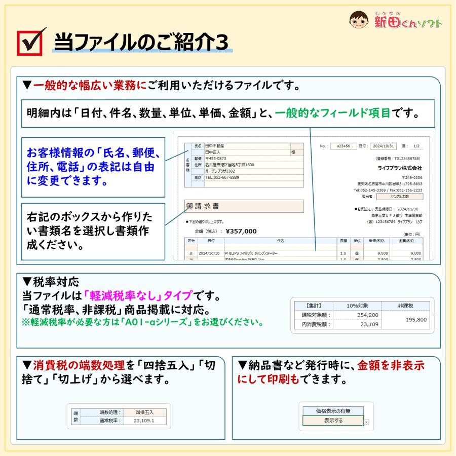 A01-b2 請求書ファイル（窓付封筒用・軽減税率なし）Excel エクセル 新田くんソフト : 新田くんストア - 通販 - Yahoo!ショッピング