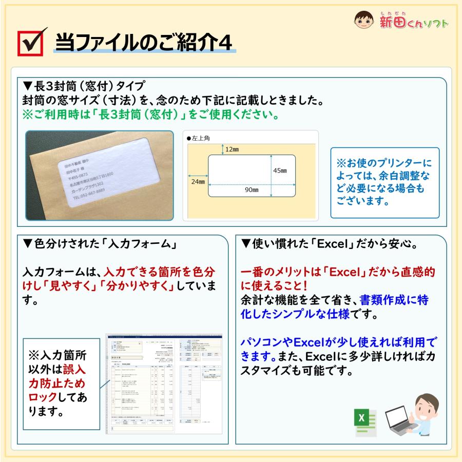 A01-b2 請求書ファイル（窓付封筒用・軽減税率なし）Excel エクセル 新田くんソフト : 新田くんストア - 通販 - Yahoo!ショッピング