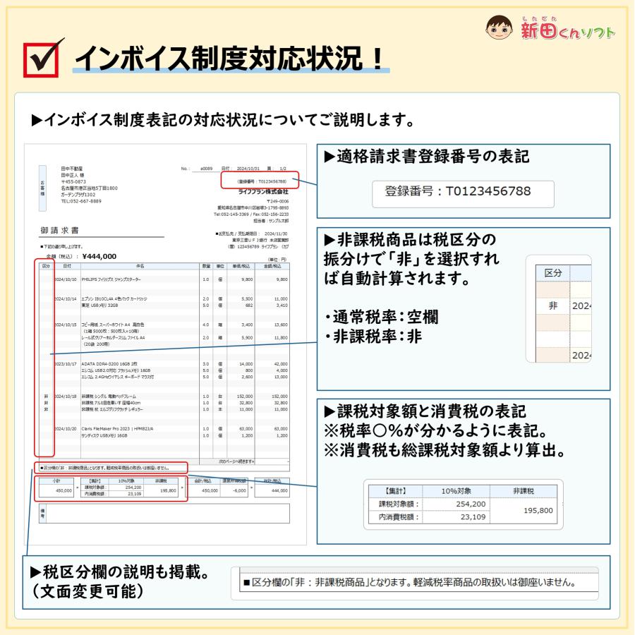 A01-b2 請求書ファイル（窓付封筒用・軽減税率なし）Excel エクセル 新田くんソフト : 新田くんストア - 通販 - Yahoo!ショッピング