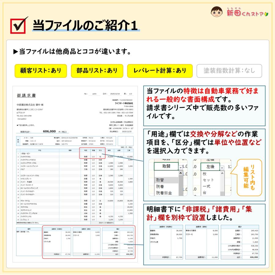 A07-c2 請求書ファイル（ レバレート計算・顧客リスト・部品リスト ）自動車 修理 整備 エクセル 新田くんソフト : 新田くんストア - 通販 - Yahoo!ショッピング
