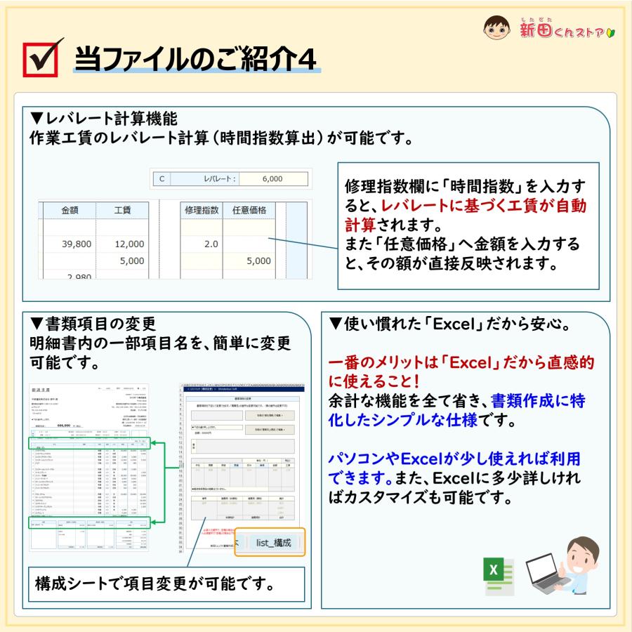 A07-c4 請求書ファイル（レバレート計算・顧客リスト・部品リスト）日付欄 車検点検修理 エクセル 新田くんソフト : 新田くんストア - 通販 - Yahoo!ショッピング
