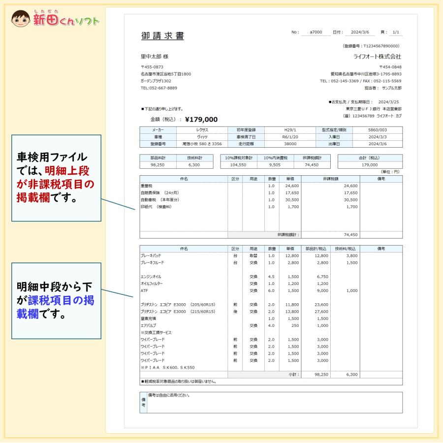 A08‐a1 請求書作成ファイル・備考欄（3ファイルセット：修理用・車検用・その他業務）Excel エクセル 新田くん : 新田くんストア - 通販 - Yahoo!ショッピング