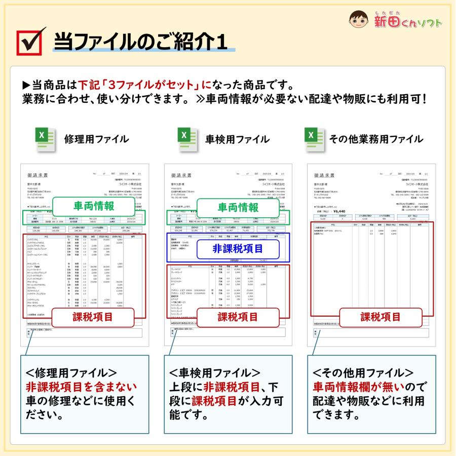 A08‐a1 請求書作成ファイル・備考欄（3ファイルセット：修理用・車検用・その他業務）Excel エクセル 新田くん : 新田くんストア - 通販 - Yahoo!ショッピング