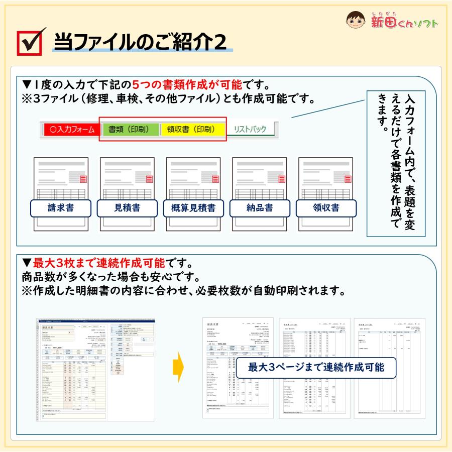 A08‐a1 請求書作成ファイル・備考欄（3ファイルセット：修理用・車検用・その他業務）Excel エクセル 新田くん : 新田くんストア - 通販 - Yahoo!ショッピング