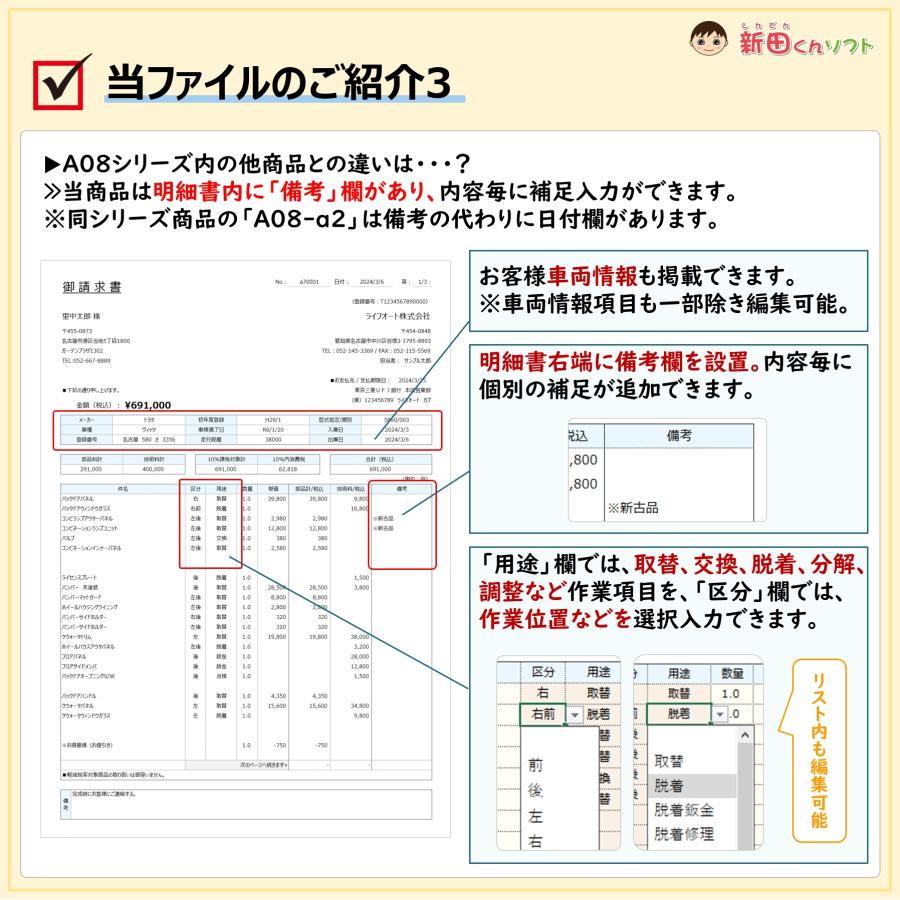 A08‐a1 請求書作成ファイル・備考欄（3ファイルセット：修理用・車検用・その他業務）Excel エクセル 新田くん : 新田くんストア - 通販 - Yahoo!ショッピング