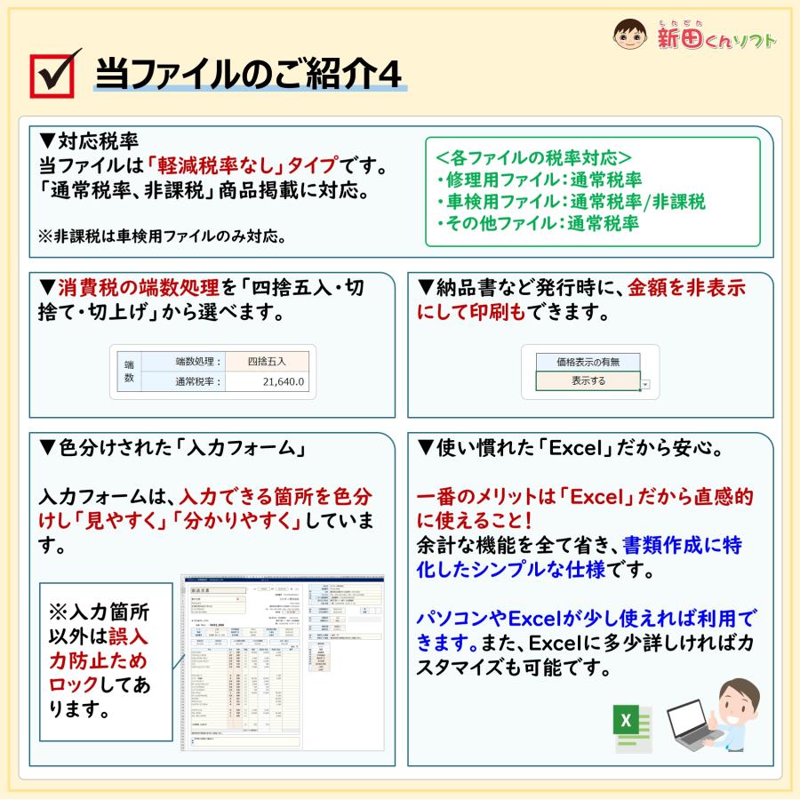 A08‐a1 請求書作成ファイル・備考欄（3ファイルセット：修理用・車検用・その他業務）Excel エクセル 新田くん : 新田くんストア - 通販 - Yahoo!ショッピング