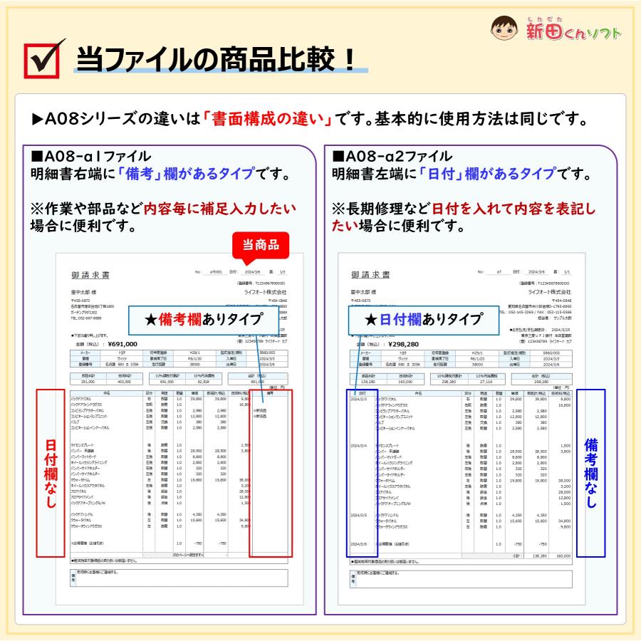 A08‐a1 請求書作成ファイル・備考欄（3ファイルセット：修理用・車検用・その他業務）Excel エクセル 新田くん : 新田くんストア - 通販 - Yahoo!ショッピング