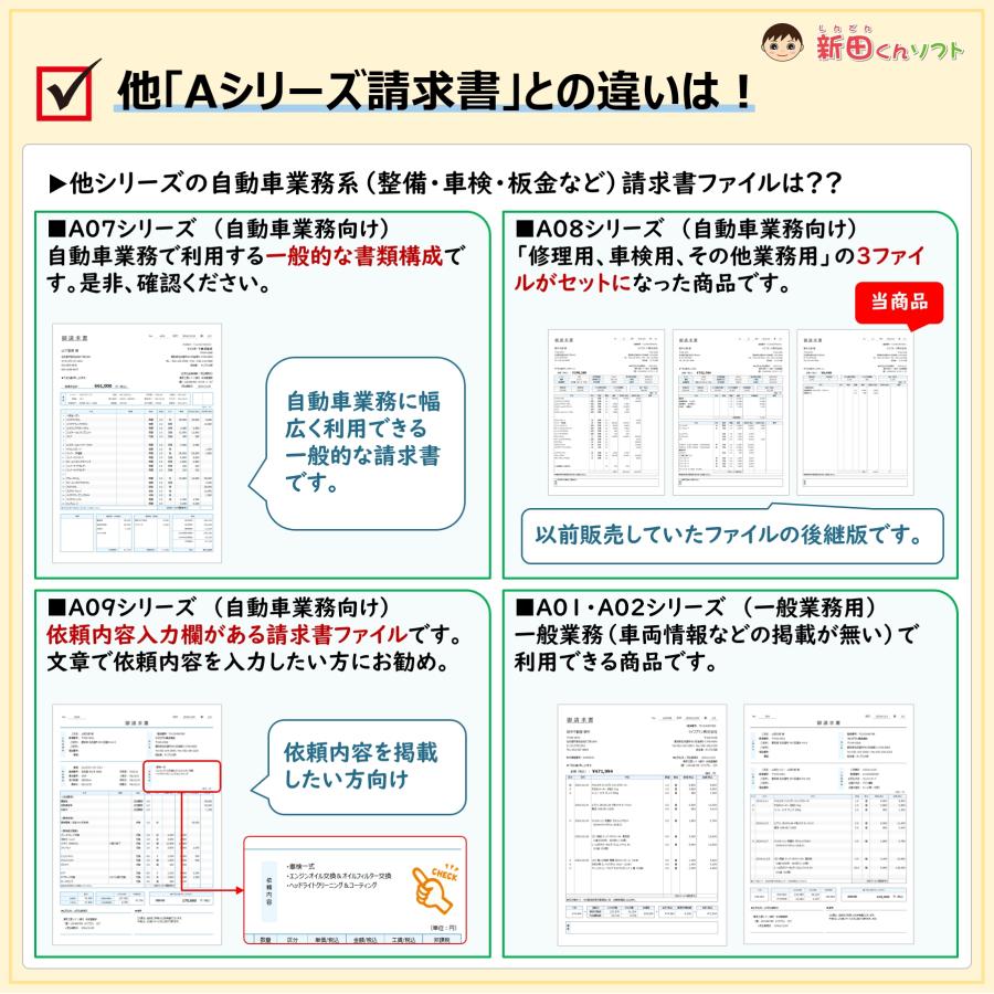 A08‐a1 請求書作成ファイル・備考欄（3ファイルセット：修理用・車検用・その他業務）Excel エクセル 新田くん : 新田くんストア - 通販 - Yahoo!ショッピング