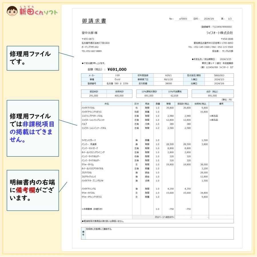 A08‐a1 請求書作成ファイル・備考欄（3ファイルセット：修理用・車検用・その他業務）Excel エクセル 新田くん : 新田くんストア - 通販 - Yahoo!ショッピング