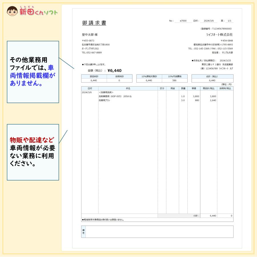 A08‐a2 請求書作成ファイル・日付欄（3ファイルセット：修理用・車検用・その他業務）Excel エクセル インボイス 新田くん : soft-a08-a2 : 新田くんストア - 通販 ...