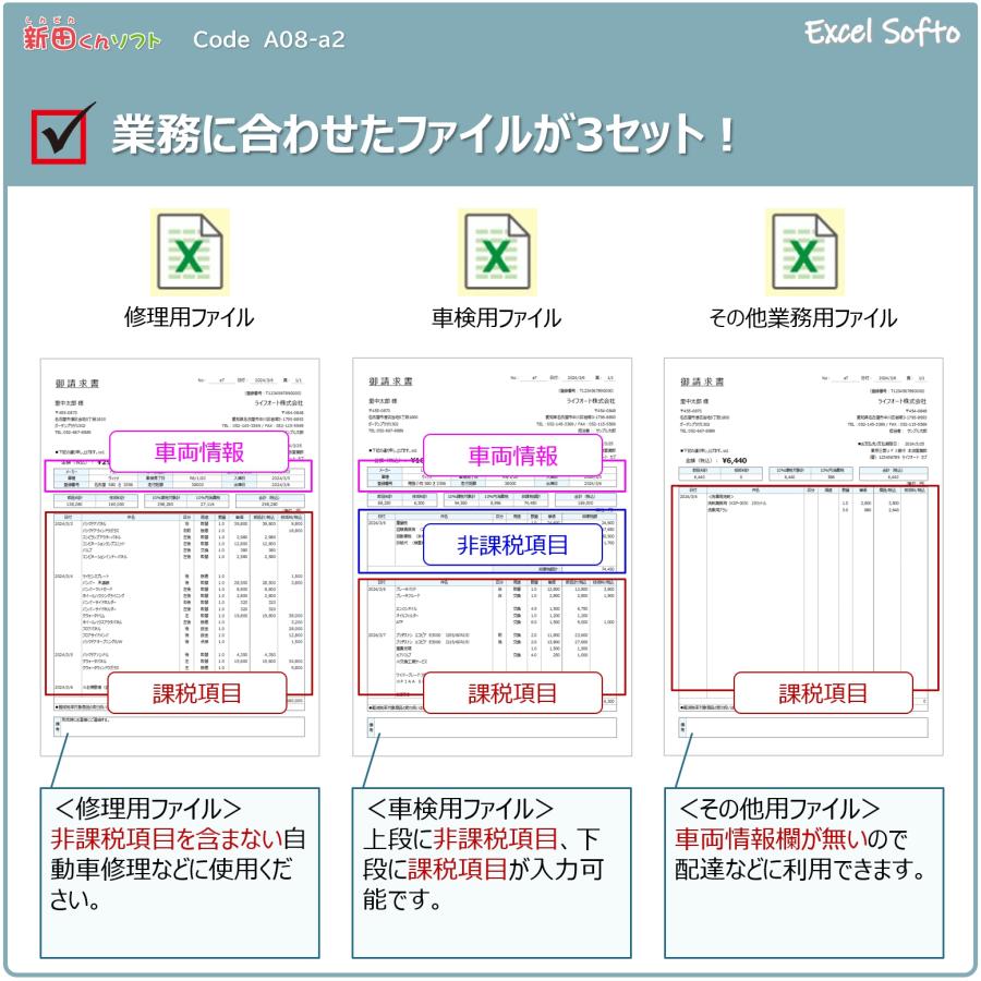 A08‐a2 請求書作成ファイル（3ファイルセット：修理用・車検用・その他業務）Excel エクセル インボイス 新田くん :soft-A08-a2:新田くんストア - 通販 - Yahoo ...