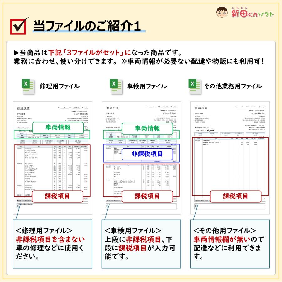A08‐a2 請求書作成ファイル・日付欄（3ファイルセット：修理用・車検用・その他業務）Excel エクセル インボイス 新田くん : soft-a08-a2 : 新田くんストア - 通販 ...