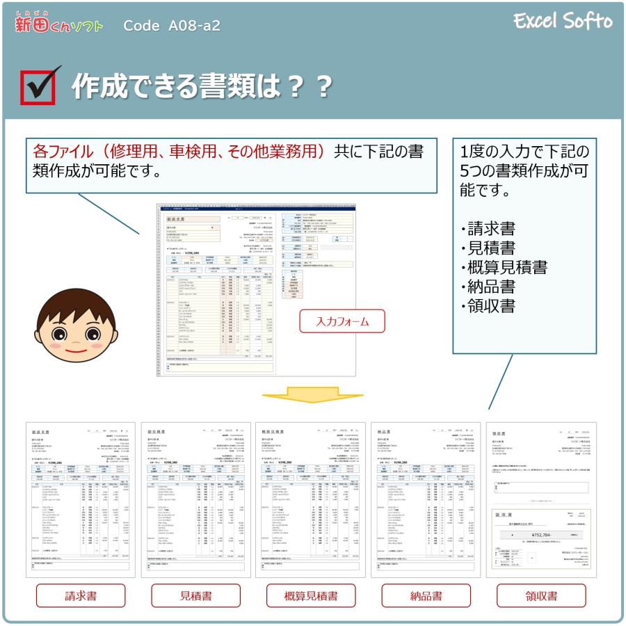 A08‐a2 請求書作成ファイル（3ファイルセット：修理用・車検用・その他業務）Excel エクセル インボイス 新田くん :soft-A08-a2:新田くんストア - 通販 - Yahoo ...