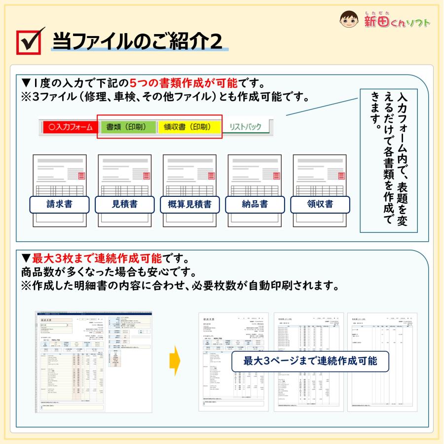 A08‐a2 請求書作成ファイル・日付欄（3ファイルセット：修理用・車検用・その他業務）Excel エクセル インボイス 新田くん : soft-a08-a2 : 新田くんストア - 通販 ...