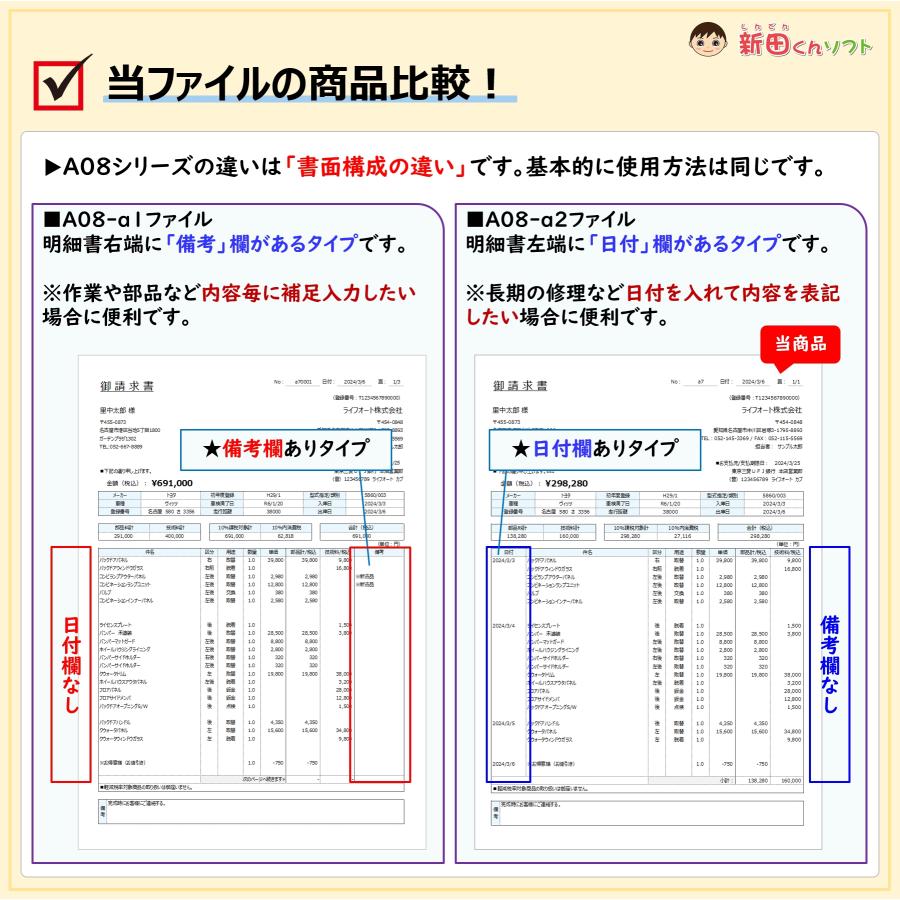 A08‐a2 請求書作成ファイル・日付欄（3ファイルセット：修理用・車検用・その他業務）Excel エクセル インボイス 新田くん : soft-a08-a2 : 新田くんストア - 通販 ...