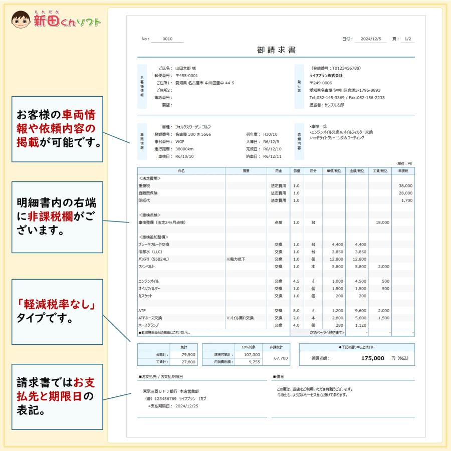 A09-a1 請求書作成ファイル・依頼欄（自動車業務）Excel 整備 修理 車検 新田くんソフト : 新田くんストア - 通販 - Yahoo!ショッピング