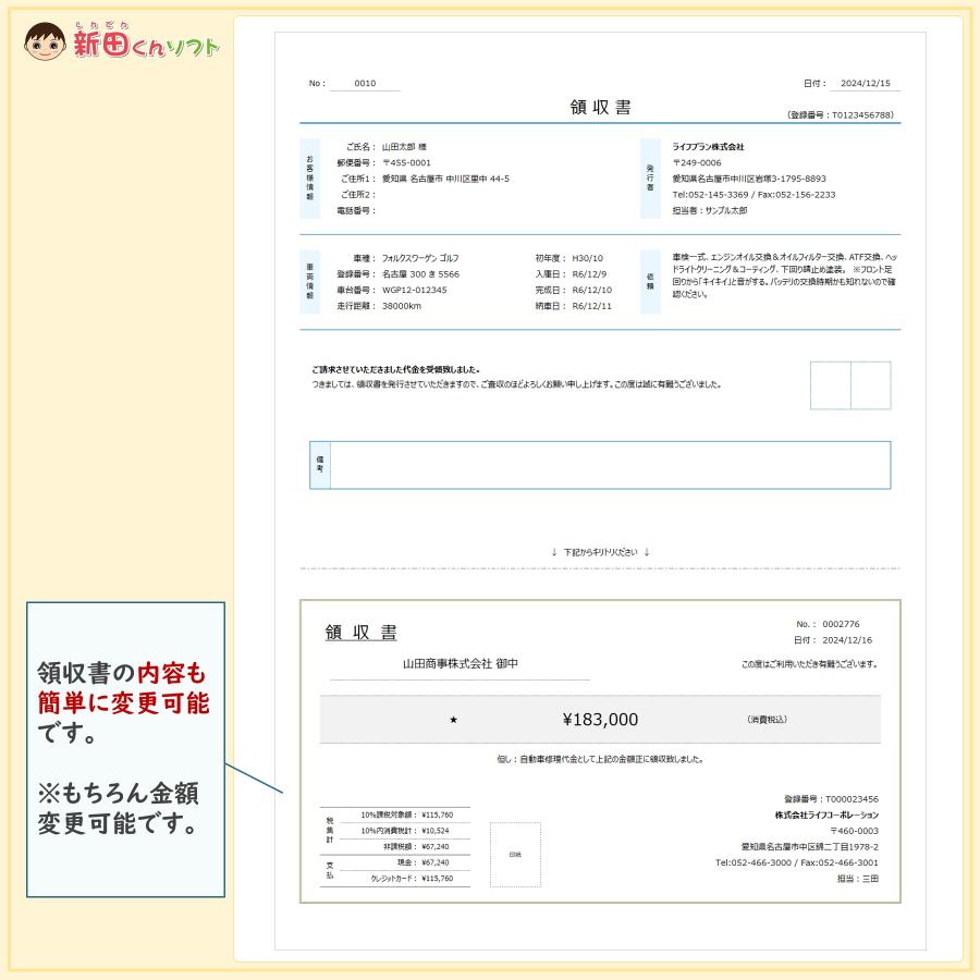 A09-a2 請求書作成ファイル・依頼欄（自動車業務）エクセル 整備 板金 点検 新田くんソフト : 新田くんストア - 通販 - Yahoo!ショッピング
