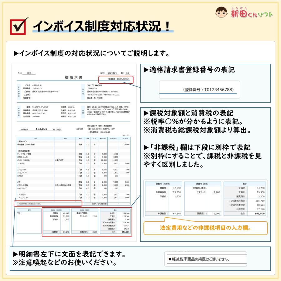 A09-a2 請求書作成ファイル・依頼欄（自動車業務）エクセル 整備 板金 点検 新田くんソフト : 新田くんストア - 通販 - Yahoo!ショッピング