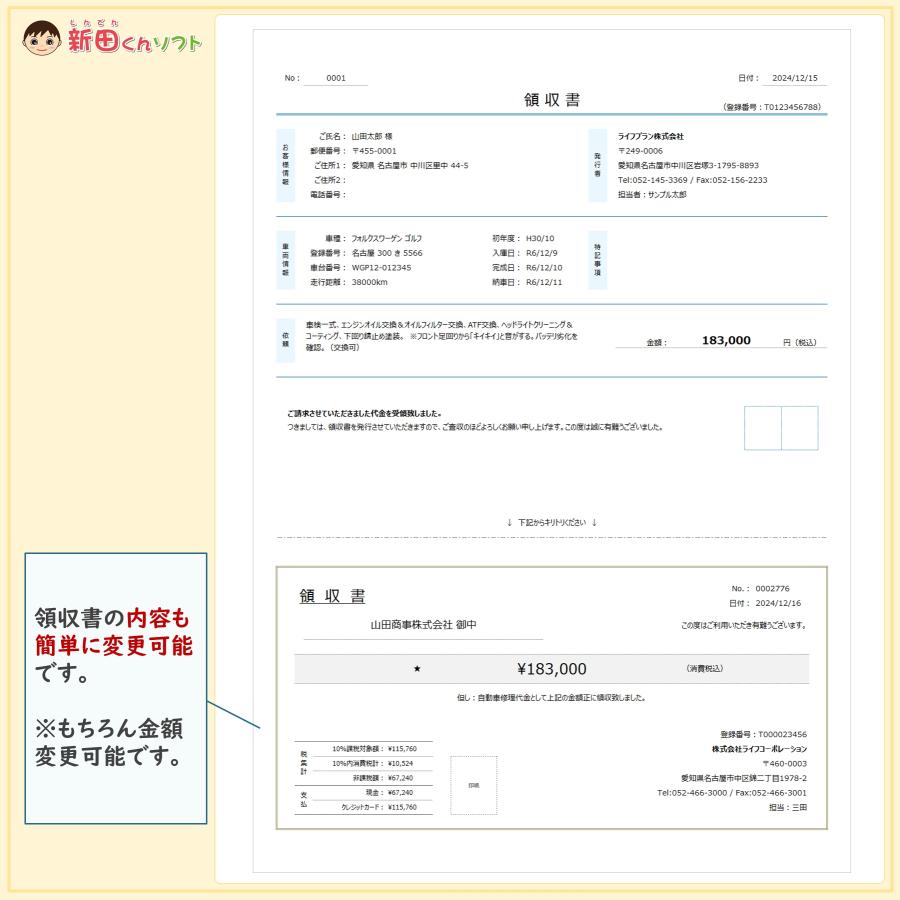 A09-a3 請求書作成ファイル・依頼欄（自動車業務）エクセル 修理 車検 販売 新田くんソフト : 新田くんストア - 通販 - Yahoo!ショッピング
