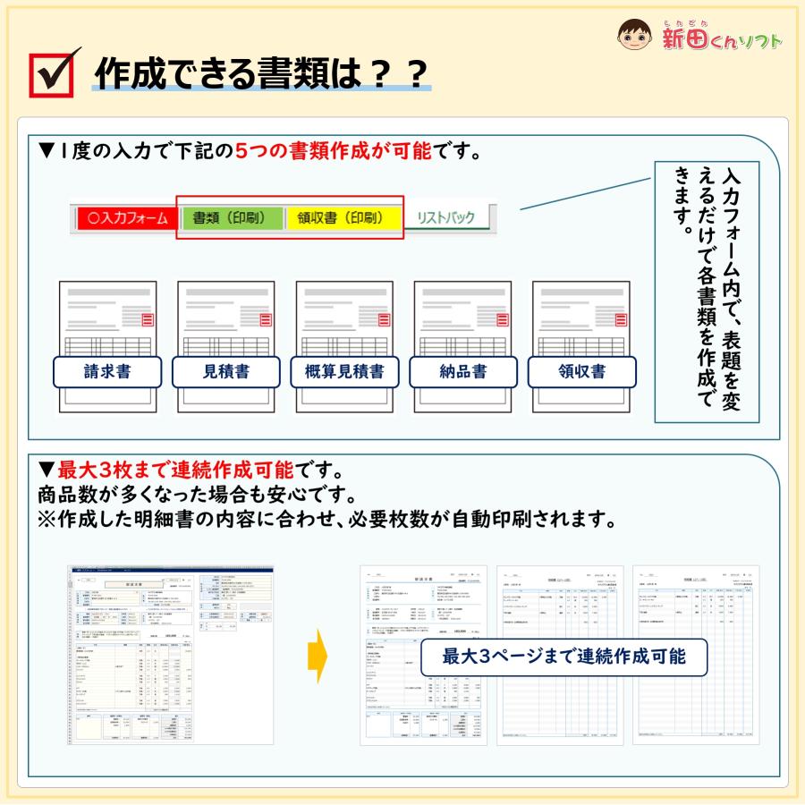 A09-a3 請求書作成ファイル・依頼欄（自動車業務）エクセル 修理 車検 販売 新田くんソフト : 新田くんストア - 通販 - Yahoo!ショッピング