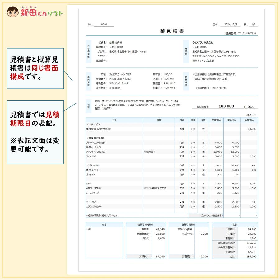 A09-a3 請求書作成ファイル・依頼欄（自動車業務）エクセル 修理 車検 販売 新田くんソフト : 新田くんストア - 通販 - Yahoo!ショッピング