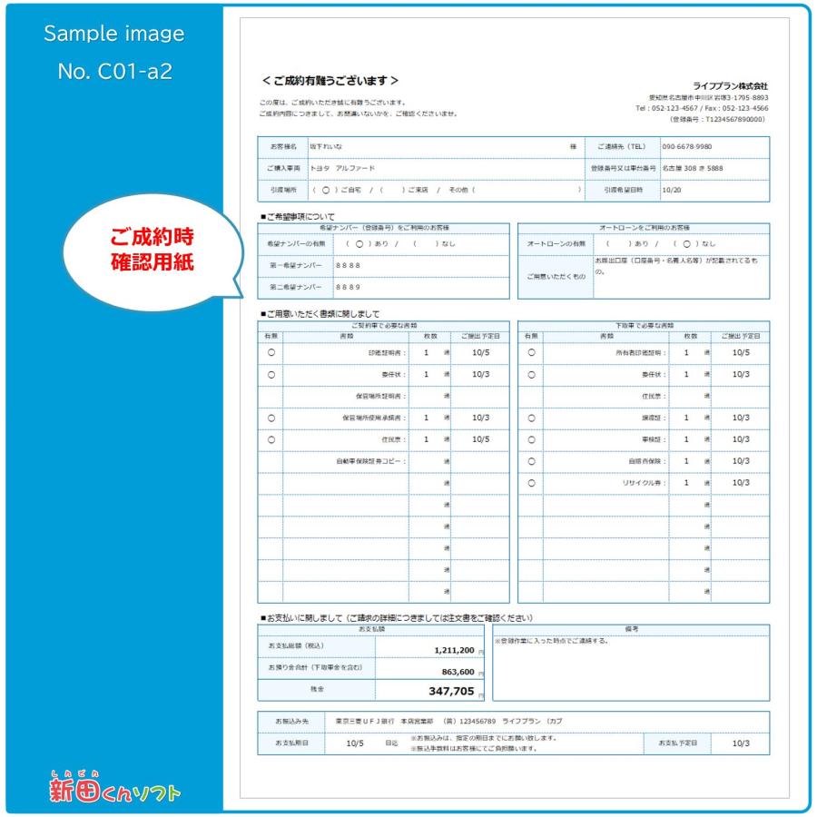 C01-a2 自動車販売用書類作成ファイル（注文書・見積書・請求書・契約条項） Excel（エクセル） パソコン 販売書類 ご成約 インボイス制度 新田くんソフト :soft-C01-a2 ...