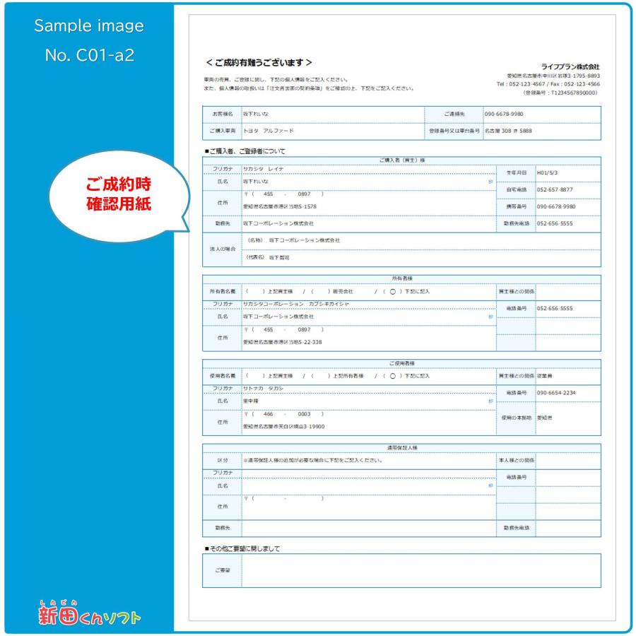 C01-a2 自動車販売用書類作成ファイル（注文書・見積書・請求書・契約条項） Excel（エクセル） パソコン 販売書類 ご成約 インボイス制度 新田くんソフト :soft-C01-a2 ...