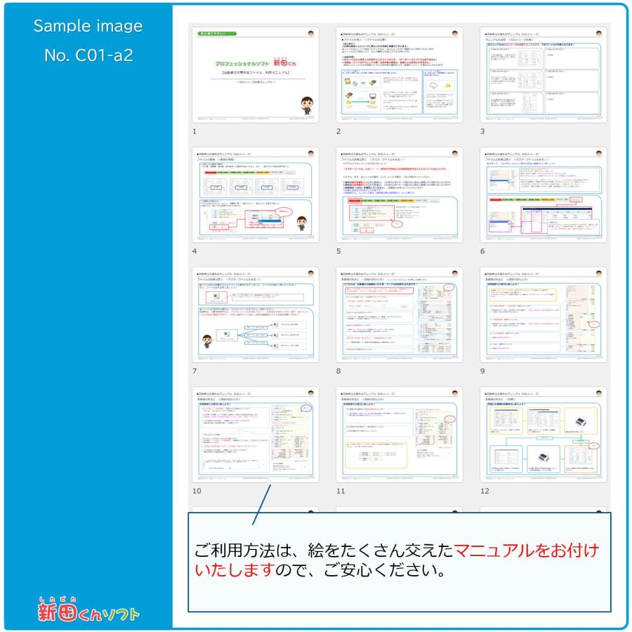 C01-a2 自動車販売用書類作成ファイル（注文書・見積書・請求書・契約条項） Excel（エクセル） パソコン 販売書類 ご成約 インボイス制度 新田くんソフト :soft-C01-a2 ...