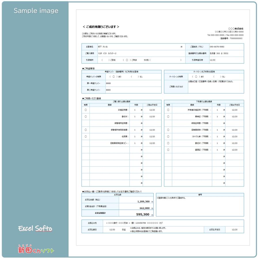 C01‐b2 自動車注文書作成ファイル（注文書・見積書・請求書・契約条項）自動車販売 新車 中古車 Excel インボイス 新田くんソフト :soft-C01-b2:新田くんストア - 通販 ...