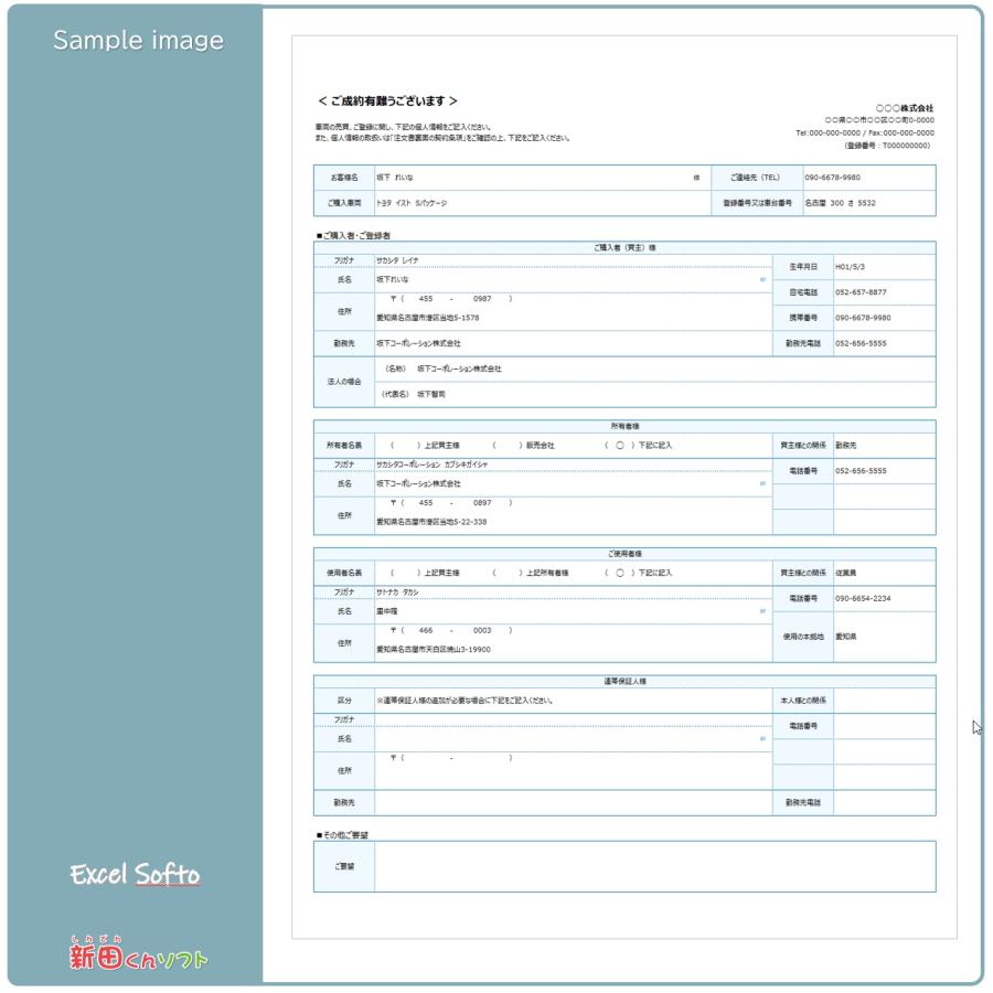 C01‐b2 自動車注文書作成ファイル（注文書・見積書・請求書・契約条項）自動車販売 新車 中古車 Excel インボイス 新田くんソフト :soft-C01-b2:新田くんストア - 通販 ...
