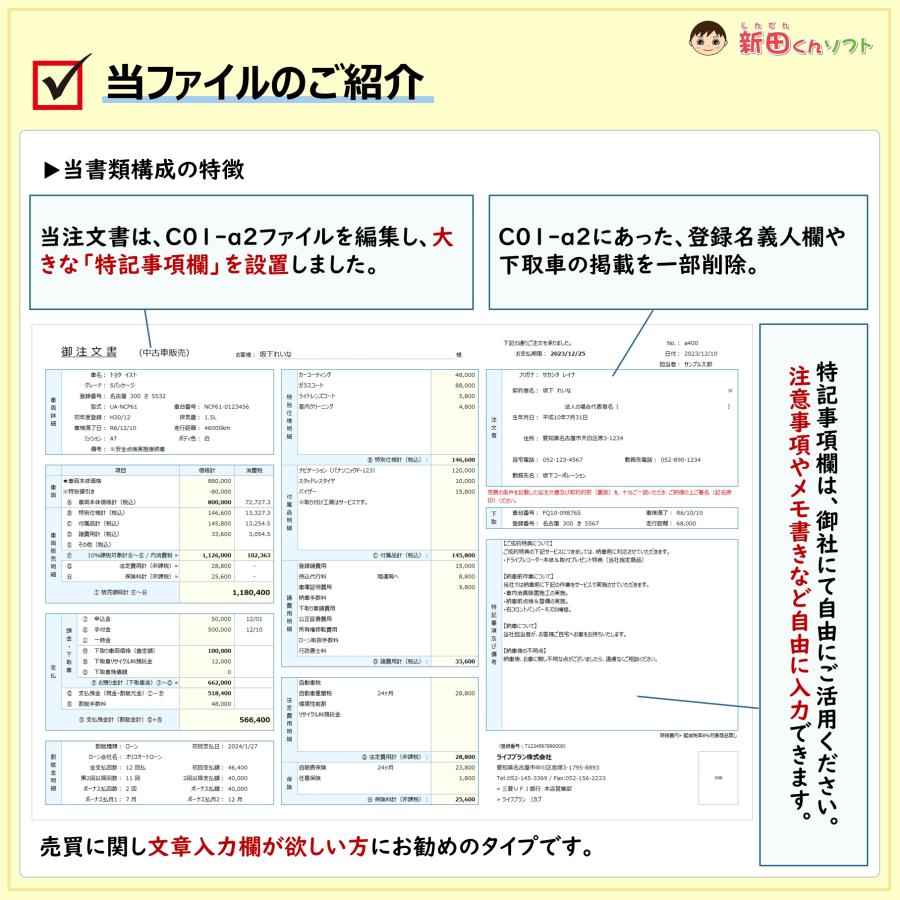C01‐b2 自動車注文書作成ファイル（注文書・見積書・請求書・契約条項）自動車販売 新車 中古車 Excel インボイス 新田くんソフト : 新田くんストア - 通販 - Yahoo!ショッピング