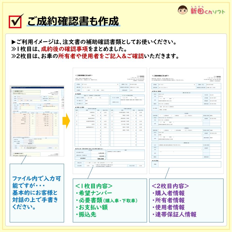 C01‐b2 自動車注文書作成ファイル（注文書・見積書・請求書・契約条項）自動車販売 新車 中古車 Excel インボイス 新田くんソフト : 新田くんストア - 通販 - Yahoo!ショッピング