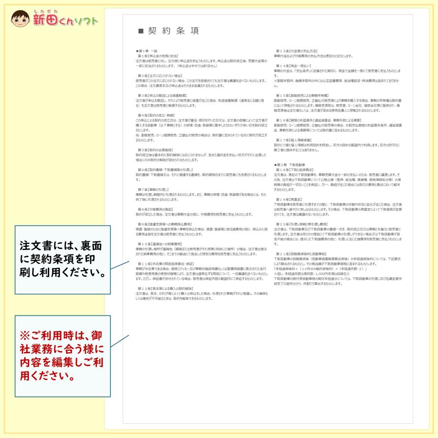 C01‐b3 自動車注文書ファイル（注文書・見積書・請求書・契約条項）自動車販売 新車 中古車 Excel インボイス 新田くんソフト : 新田くんストア - 通販 - Yahoo!ショッピング