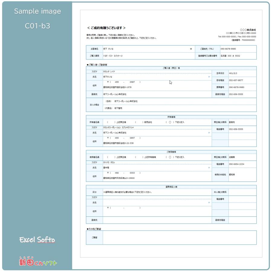 C01‐b3 自動車注文書作成ファイル（注文書・見積書・請求書・契約条項）自動車販売 新車 中古車 Excel インボイス 新田くんソフト :soft-C01-b3:新田くんストア - 通販 ...