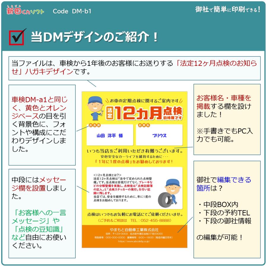 DM‐b1p 定期点検のお知らせ DM作成ファイル（PowerPoint版） 12ヶ月点検 ハガキデザイン ダイレクトメール 販促ツール ...
