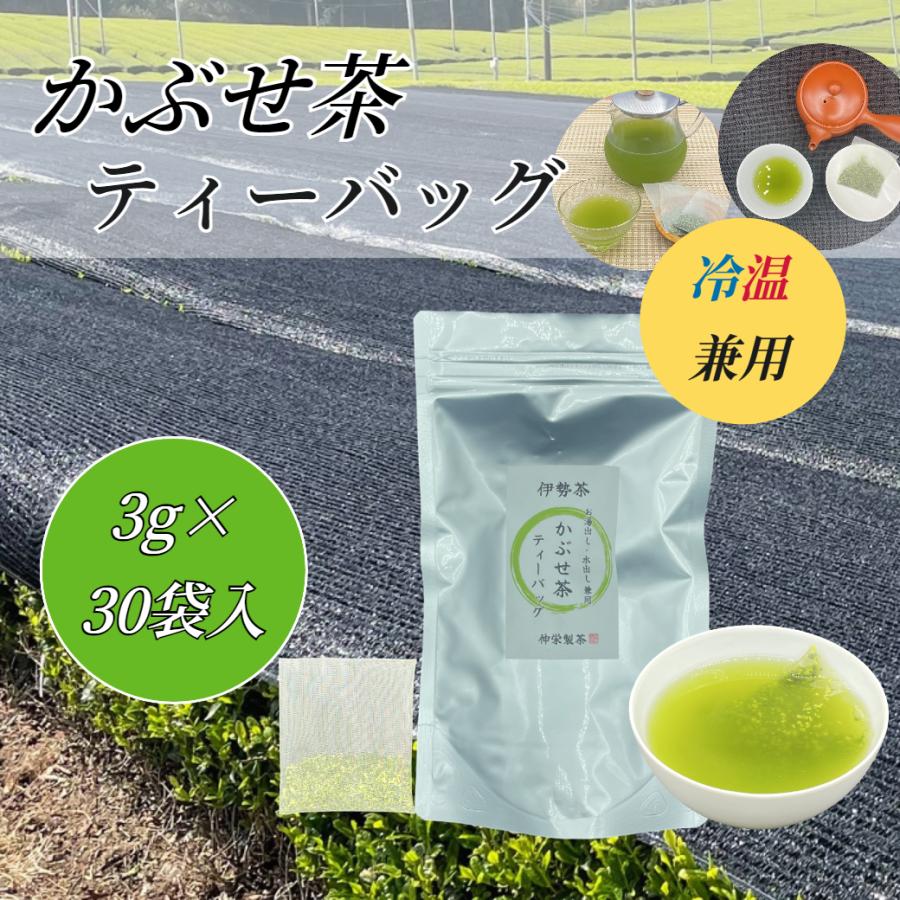 お茶 日本茶 ティーバッグ 緑茶 【かぶせ茶ティーバッグ3g×30P】 : 伸栄製茶Yahoo!店 - 通販 - Yahoo!ショッピング