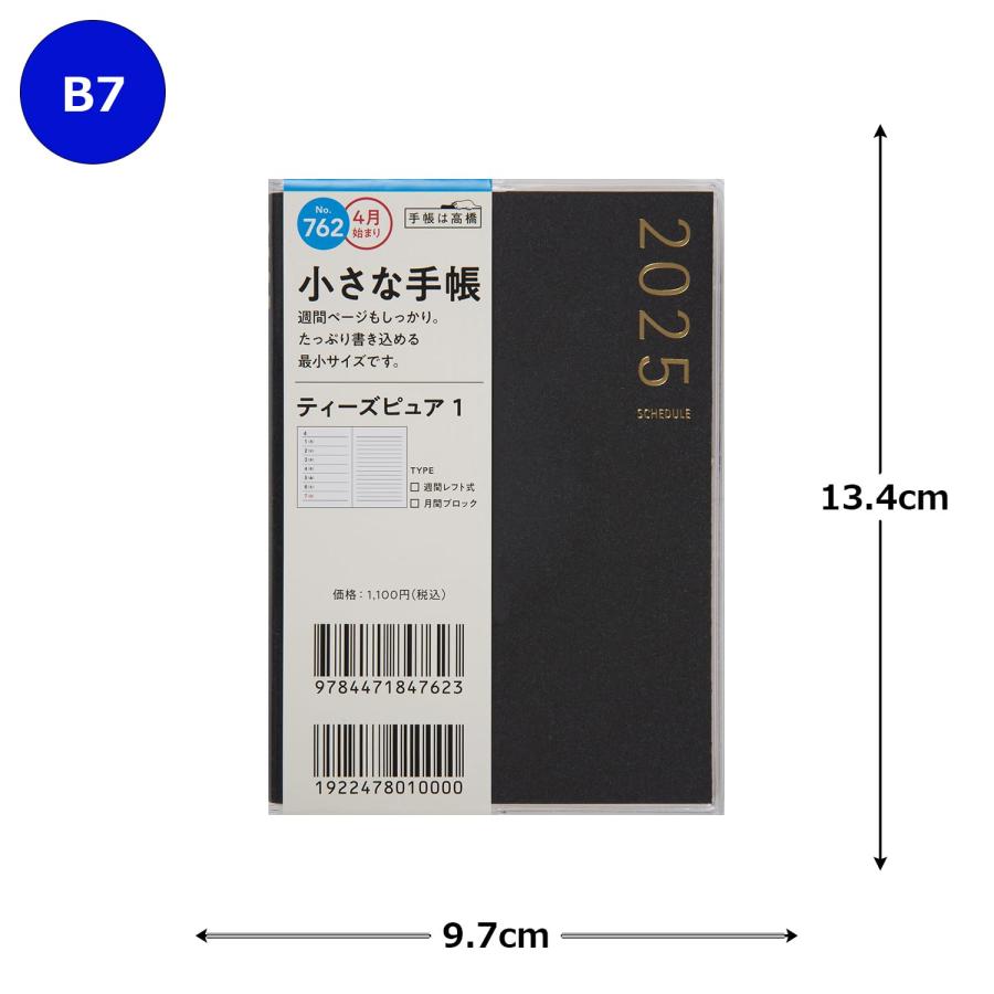 762 T’pure (ティーズピュア) 1 高橋書店 2025年度版4月始まり 月曜始まり ウィークリー ブラック B7 : SHINONヤフーショップ - 通販 - Yahoo!ショッピング