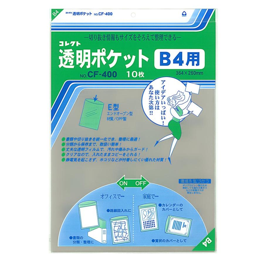 コレクト クリアポケット B4 10枚 CF-400 : SHINONヤフーショップ - 通販 - Yahoo!ショッピング