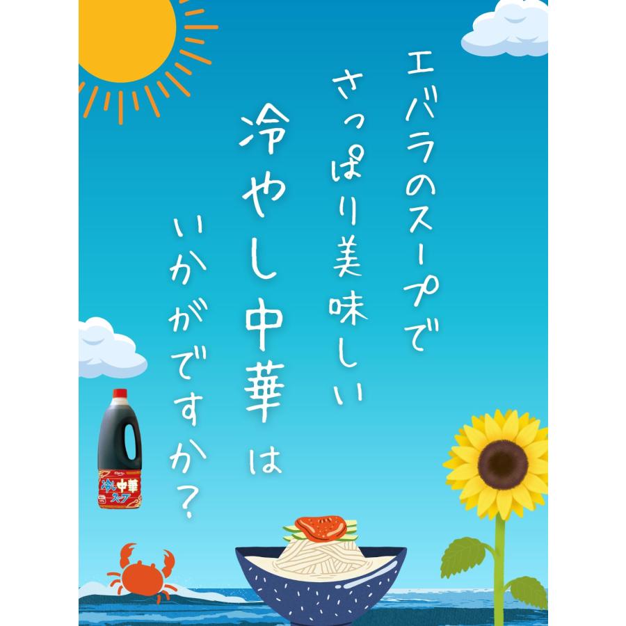 [ エバラ ] 冷し中華 スープ（ 冷やし中華のタレ 中華スープ）1580g : SHINONヤフーショップ - 通販 - Yahoo!ショッピング