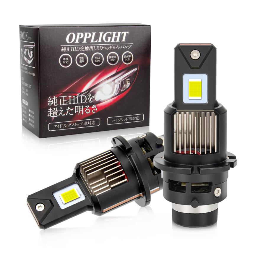 OPPLIGHT D2S LED ヘッドライト 車検対応 D2R 兼用 配線レス 純正HIDをLED化 純正サイズ ポン付け ホワイト 600 : ヤマシンSTORE - 通販 - Yahoo ...