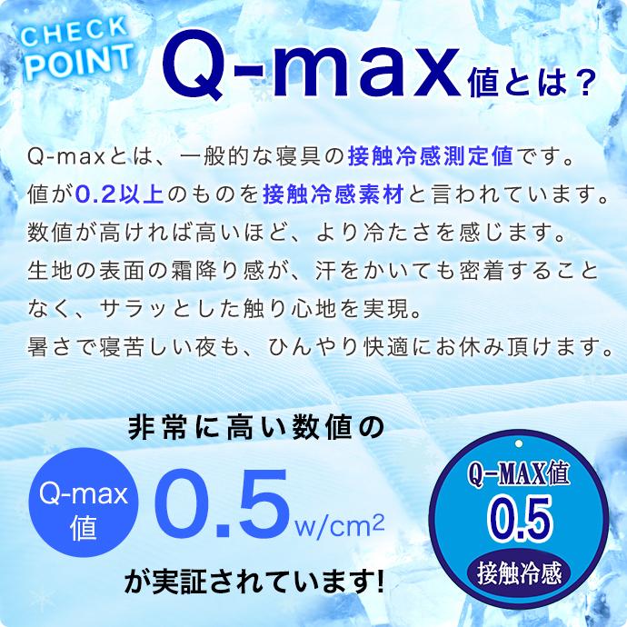 2枚組 接触冷感 クール Q-MAX 枕カバー ピロカバー 冷感 涼感 ひんやり Qマックス Q-MAX0.5 最大値 柔らか ホテル仕様 ...