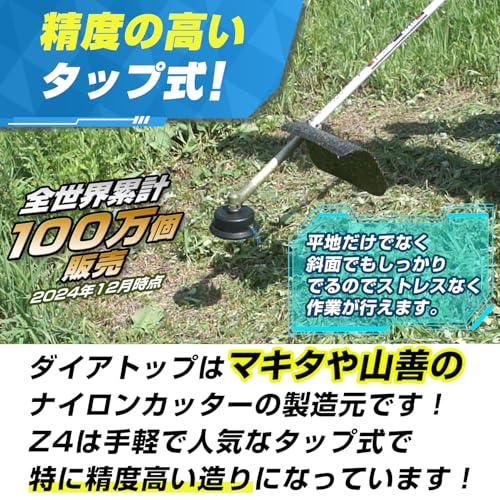 Diatop 4インチ タップ式ナイロン コード カッター Z4 （直径11cm） ダイアトップ ほぼ全ての国内エンジン式 電動 刈払い機対応 ...